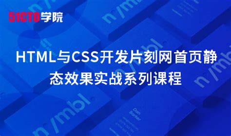 html css实现鼠标悬停显示与隐藏效果的完整案例解析 51cto学堂 专业的it技能学习平台