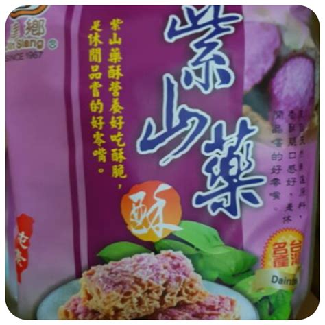 好食在 紫山藥酥餅288g 東宏 東裕謚 津鄉 零食 點心 餅乾 古早味 蝦皮購物