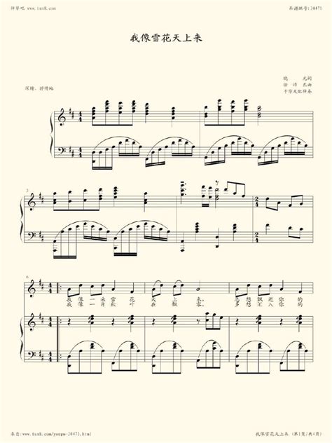 我像雪花天上来 五线谱 Pdf