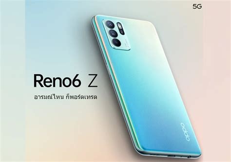 ออปโป Oppo Reno6 Z 5g ราคา 12990 บาท เช็คราคาคอม