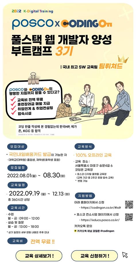K Digital Training Posco X Codingon 웹개발자 양성 프로젝트 3기 요즘것들