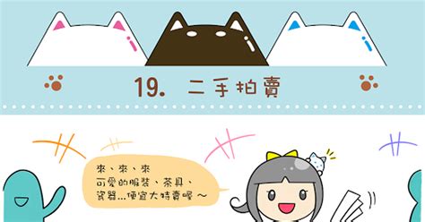 貓 果凍kitten 第19話 ω 二手拍賣 Jelly Kittenのマンガ 果凍 漫畫 Pixiv