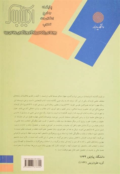 خرید کتاب اصول مدیریت آموزشی اثر علی علاقه بند از نشر دانشگاه پیام نور