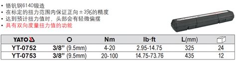 省力型可调式扭力扳手 Yato中国—易尔拓工具（上海）有限公司