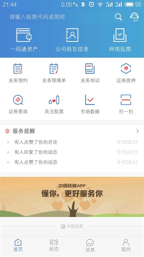 股票盯盘软件那个好股票软件排行榜前十股票app推荐骑士下载
