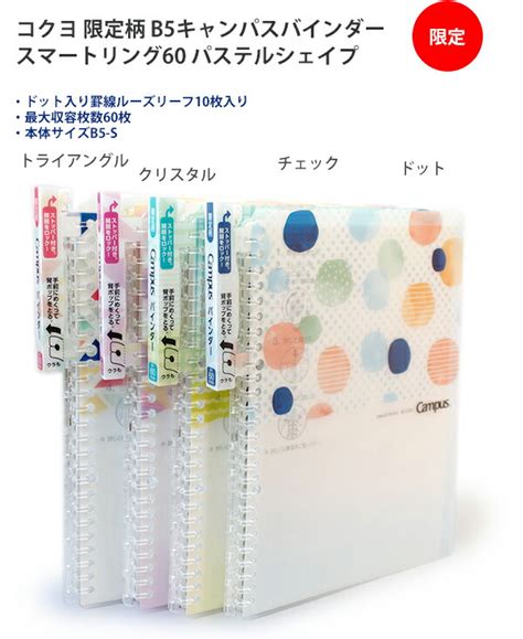 【即納】 キャンパスバインダー限定スマートリング