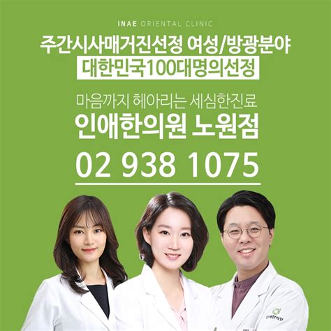 인애한의원 노원점 강남언니 1등 성형수술and피부시술 정보앱