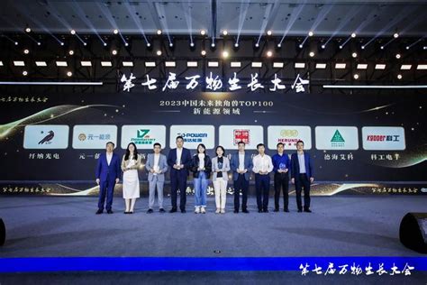 中储国能荣获“2023中国未来独角兽top100” 知乎