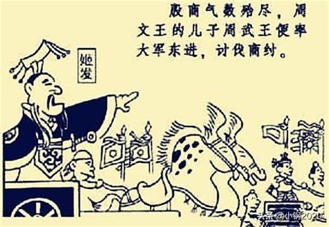 武王伐紂·商朝滅亡 每日頭條