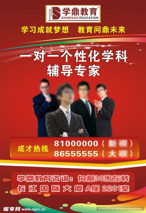 教育海报设计图 广告设计 广告设计 设计图库 昵图网