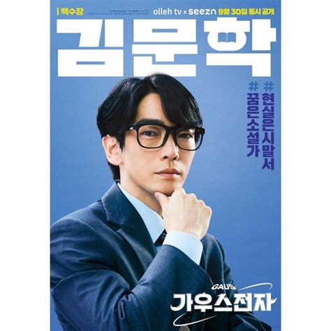 8 Adu Peran Aktor Di Gaus Electronics Drama Perkantoran Baru Kwak Dong