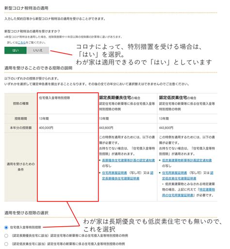 住宅ローン控除の確定申告をスマホe Taxでやってみた！ のちぐらし