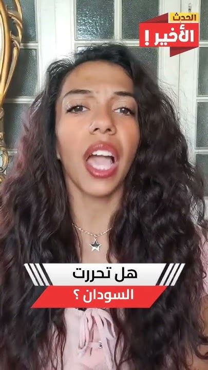 الجيش السوداني بيحقق تقدمات غير مسبوقة منذ بداية الحرب Youtube