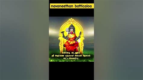 Navaneethan Batticaloa Youtube