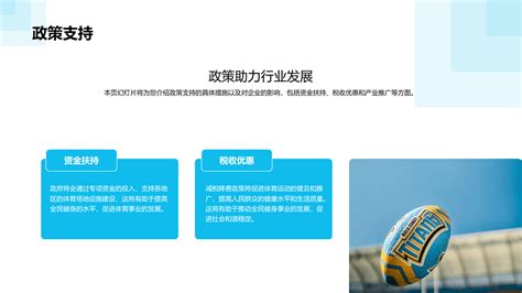 蓝色现代商务创新引领体育未来ppt模板 Islide