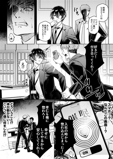 [108 Hagane ] Suki Na Hito Ni Saimin Kaketa [jp] Myreadingmanga