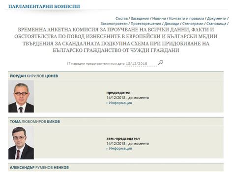 Временна анкетна комисия с председател Й Цонев ще проучва подкупната схема за БГ гражданство