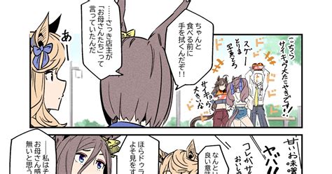 ウマ娘プリティーダービー エアグルーヴはお母さんではない2 城島袋のマンガ 漫画 エアグルーヴウマ娘 ゴールドシチー