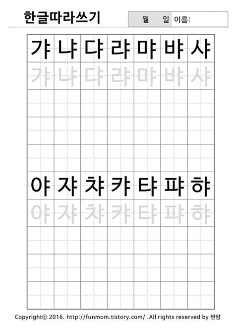 엄마표홈스쿨 갸냐댜랴먀뱌샤야쟈챠캬탸퍄햐 한글따라쓰기 쓰기 단어 쓰기 문장 쓰기