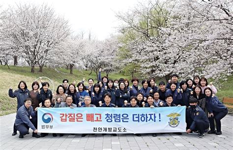 천안개방교도소 갑질 근절 및 쳥렴결의 대회 가져