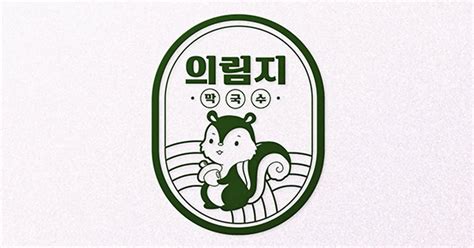 식품엠블럼 나나로고연구소 숨고 숨은고수