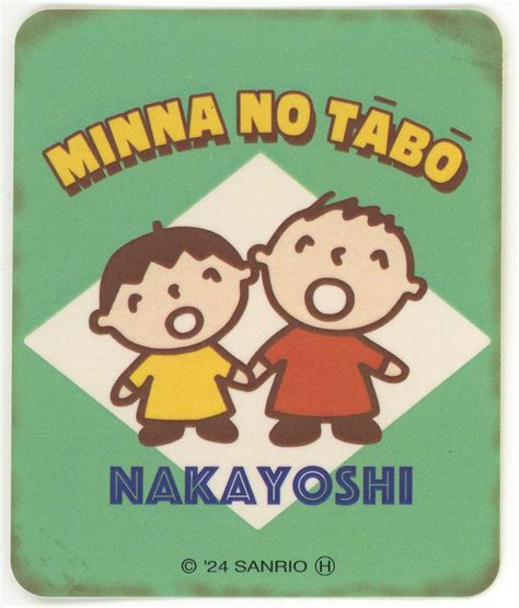 駿河屋 みんなのたあ坊aヴィンテージレトロ ステッカー 「サンリオキャラクターズ」（シール・ステッカー）