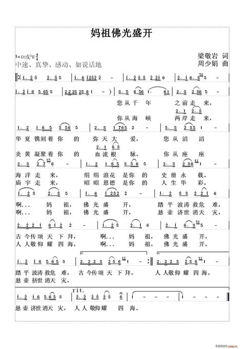 何容生 梁敬岩 《妈祖佛光盛开》简谱何容生 梁敬岩 简谱大全