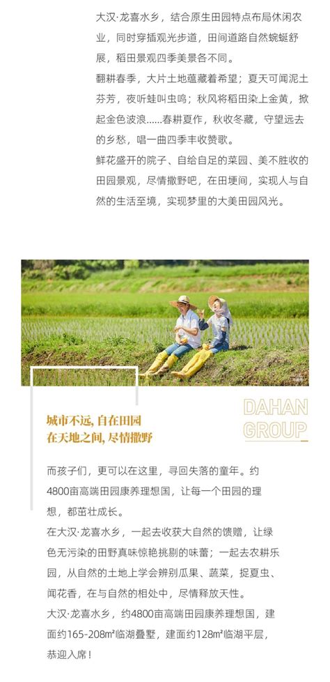 大汉龙喜水乡 春耕秋收重拾田园牧歌的记忆 长沙象盒资讯