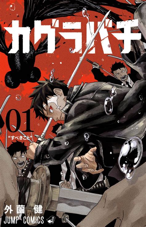 Kagurabachi Reveals Volume 1 Cover Anime Corner