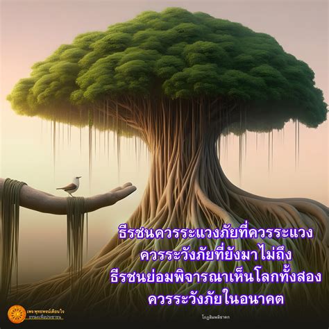 พุทธพจน์เตือนใจ ธรรมะเพื่อประชาชน พุทธพจน์