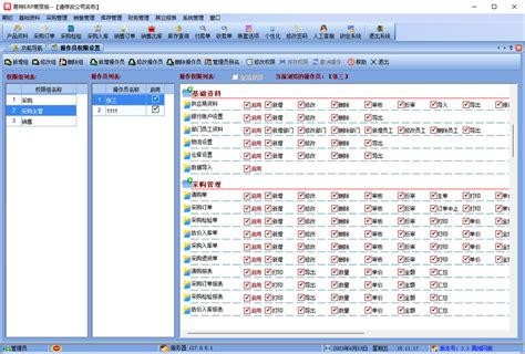 易特ERP商贸版 商贸企业进销存软件 仓库ERP软件免费下载
