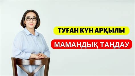 Мамандықты дұрыс таңдай білу мүмкіндігі Youtube