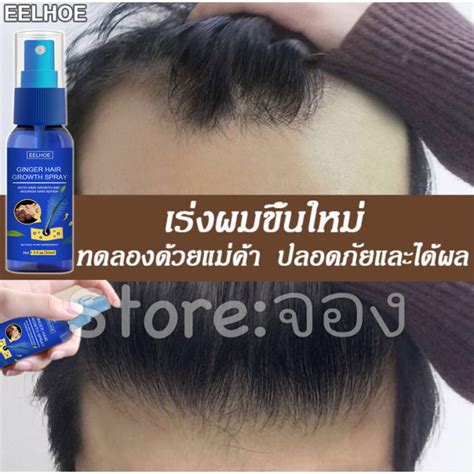 บอกลาหัวล้าน！eelhoe สเปรย์ปลูกผม30ml เซรั่มปลูกผม ส่งเสริมการเจริญ