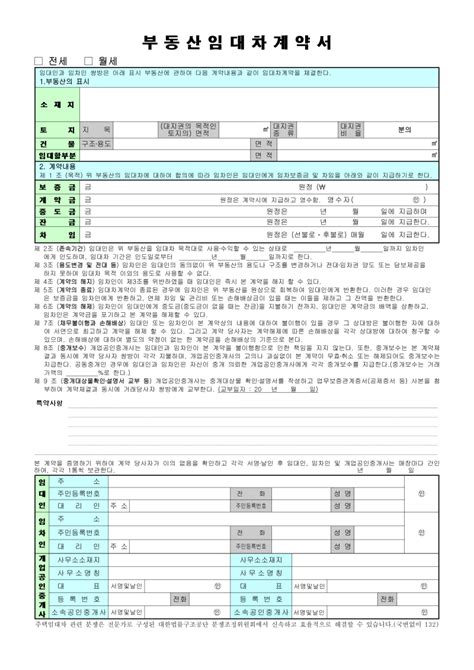 부동산 임대차계약서 전세계약서 작성방법 특약사항과 양식 첨부 네이버 블로그