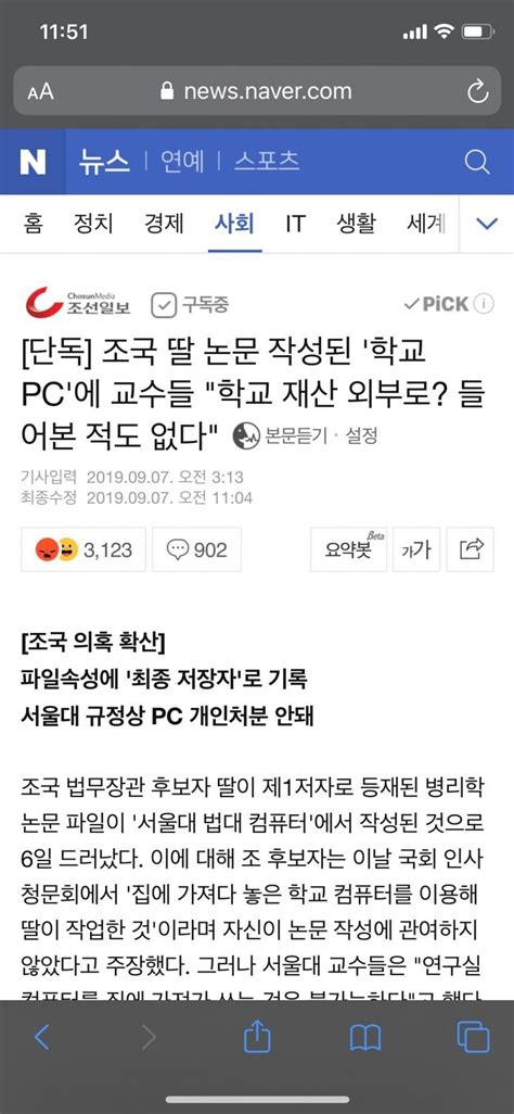 단독 조국 딸 논문 작성된 학교 Pc에 교수들 학교 재산 외부로 들어본 적도 없다 정치시사 에펨코리아