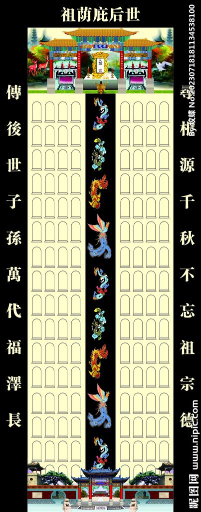 家谱 族谱设计图 广告设计 广告设计 设计图库 昵图网