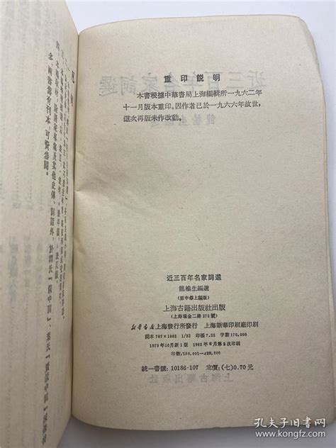 【图】何兆武旧藏：《近三百年名家词选》龙榆生编撰（无签名，具体如图）【220818b 16】拍品信息网上拍卖拍卖图片拍卖网拍卖网站