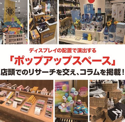 ディスプレイの配置で演出する「ポップアップスペース」 紙製販促什器・店頭ディスプレイの株式会社リンクス