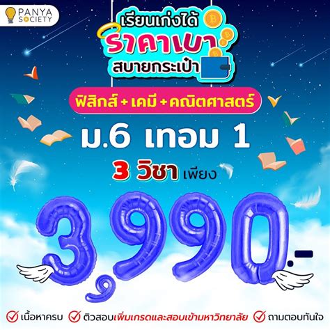 คอร์ส ม 4 เทอม 1 ม 5 เทอม 1 ม 6 เทอม 1 ฟิสิกส์ เคมี คณิตศาสตร์
