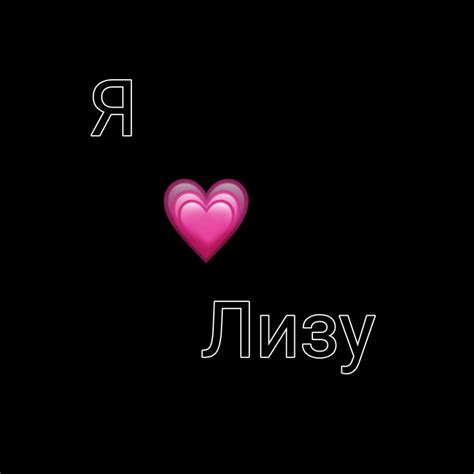 Футболка для Roblox Я 💗 Лизу Небольшие цитаты Яркие цитаты Милые