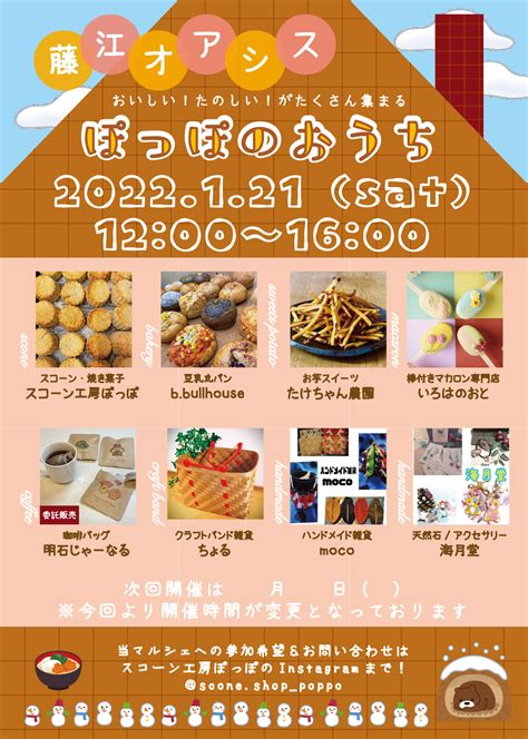藤江駅前オアシスで「ぽっぽのおうち」が1月21日開催！【スコーン工房ぽっぽ】 明石じゃーなる 明石市の地域情報サイト