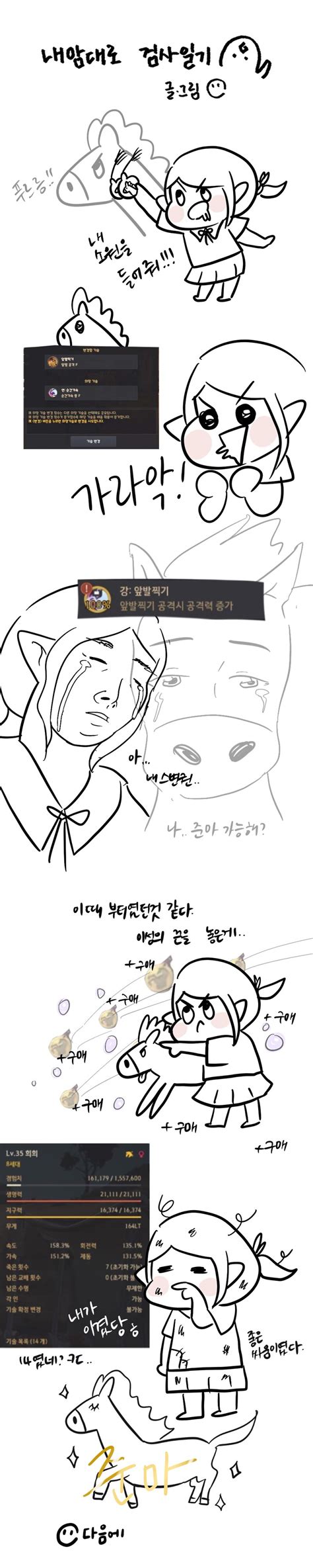 내맘대로 검사일기3 볼텍스 게이밍