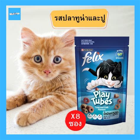 8ซอง Felix Party Mix เฟลิกซ์ ปาร์ตี้มิกซ์ เพลย์ทูป ขนมแมว รสปลาทูน่า