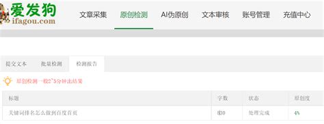 文章原创度在线检测工具（免费使用） 爱搜博客