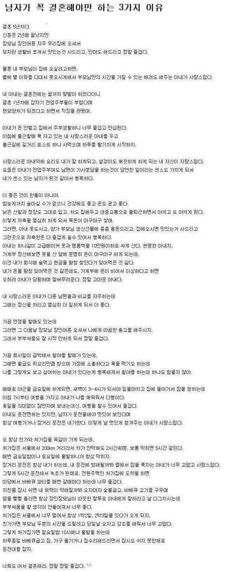 블라인드 썸·연애 결혼 5년차