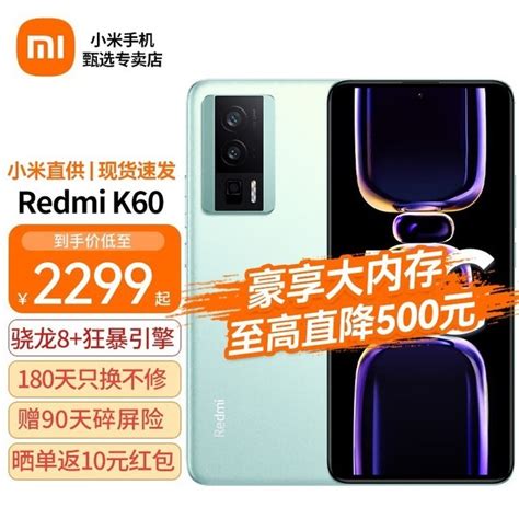 【手慢无】redmi K60 5g手机到手价仅需2129元！性价比极高家电导购 中关村在线