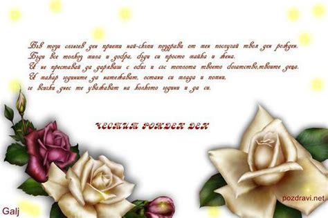 Пожелания за Рожден Ден за Майка Svejo