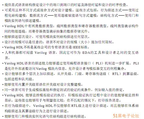 verilog硬件语言入门教程共 页pdf下载 FPGA CPLD