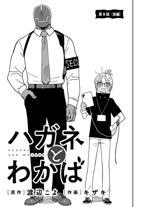 ハガネとわかば第8話 前編更新 KURO