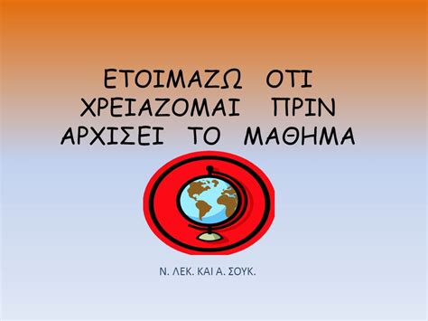 ΟΙ ΚΑΝΟΝΕΣ ΤΗΣ ΤΑΞΗΣ ΜΑΣ 7 Θ ΔΗΜ ΣΧΟΛΕΙΟ ΑΘΙΚΙΩΝ Ppt κατέβασμα
